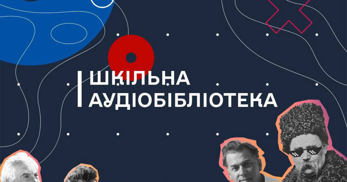 На Полтавщині запустили новий освітній проект «Шкільна аудіобібліотека