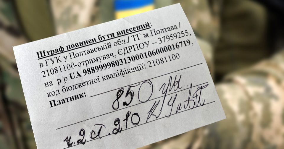 У ТЦК та СП військовозобов’язані отримують штрафи у 850 грн: офіційне ...